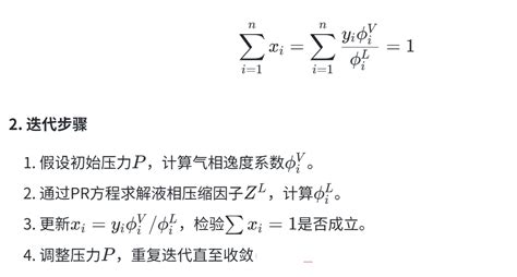 【peng Robinson状态方程】计算纯组分系统的z因子和逸度系数、计算多组分系统的z因子和逸度系数、计算泡点压力、计算露点压力研究（matlab代码实现） Csdn博客