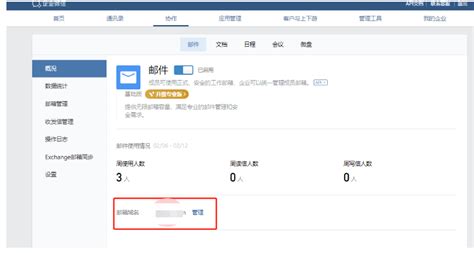 腾讯企业微信邮箱在哪里绑定域名及解析 qq企业邮箱服务中心 上海腾曦网络服务公司