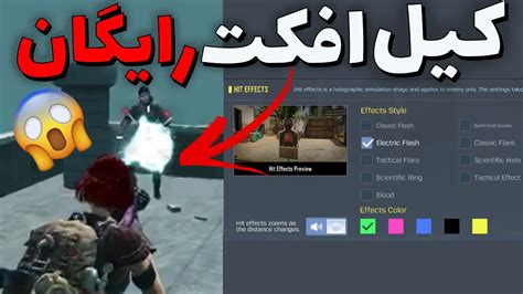 پول نده کیل افکت بزار 😱آموزش گذاشتن کیل افکت روی همه گانها کالاف