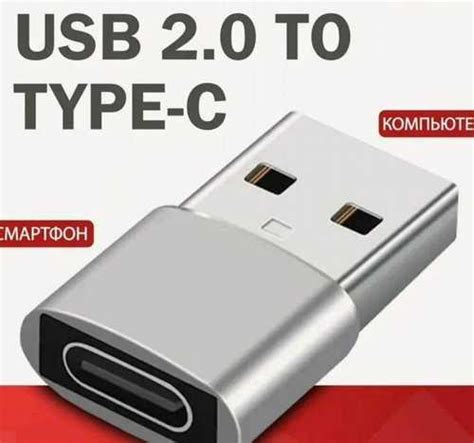 Переходник с Usb 2 0 на Type C Санкт Петербург Аксессуары для телефонов Festima Ru 473069477