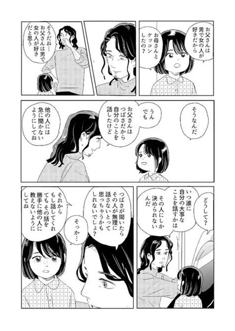 KIDSNA STYLEさんでの連載彼女はNOの翼を持っている12話が公開されました つばさと海浬はいわゆる両ツルリンゴスターの漫画