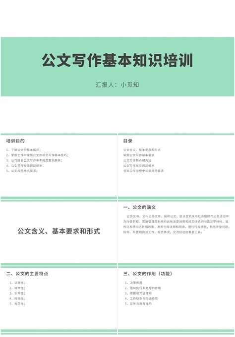 通讯稿写作培训ppt 通讯稿写作培训ppt模板下载 觅知网