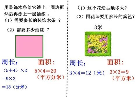计算长方形的面积周长和面积的三个区别！ Csdn博客