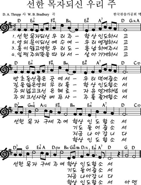 선하신목자and선한목자되신우리주