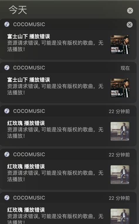 歌曲资源请求错误 可能是没有版权的歌曲 Issue xtuJSer CoCoMusic GitHub