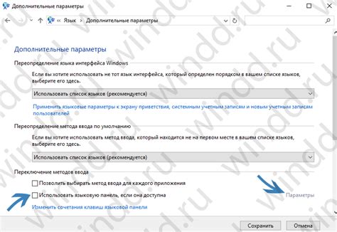 Как вернуть языковую панель в Windows 10 Windd Pro