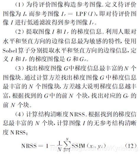 一种针对图像模糊的无参考质量评价指标nrss的matlab实现 Csdn博客