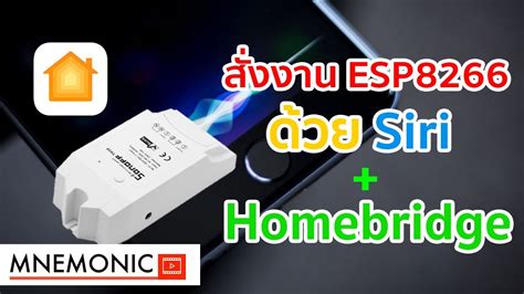 สั่งงาน Esp8266 ด้วย Siri ผ่าน Homebridge Apple Homekit Iot Ep 4