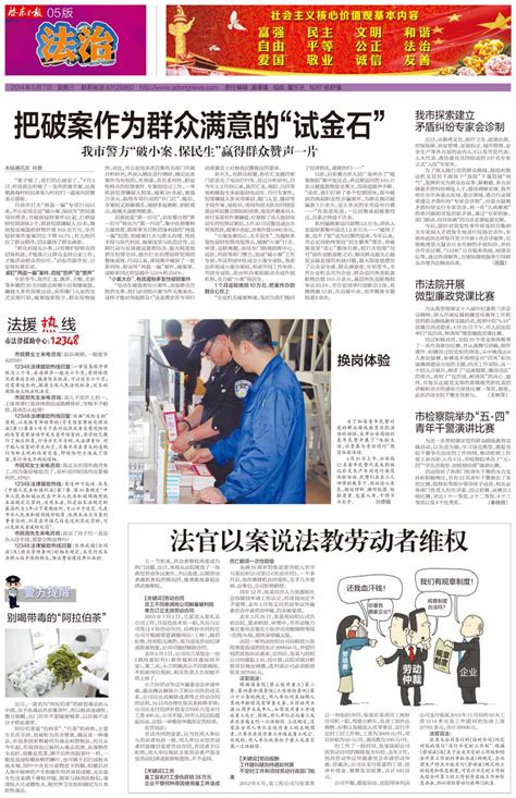 换岗体验 启东日报