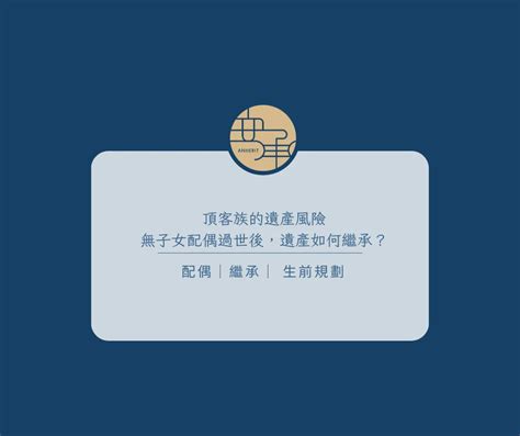 【一次看懂】申報遺產稅流程與遺產稅準備文件懶人包 安承 Anherit｜安心辦繼承