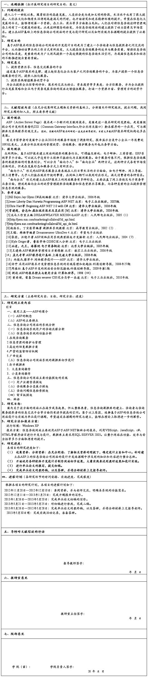计算机专业开题报告毕业论文 14年最新 范文118