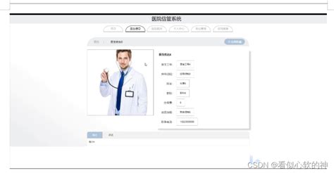基于springboot的医院信息管理系统程序代码文档医院管理系统代码部分 Csdn博客