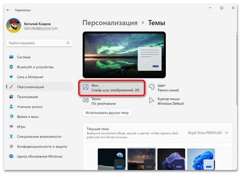 Автоматическая смена темы в Windows 11