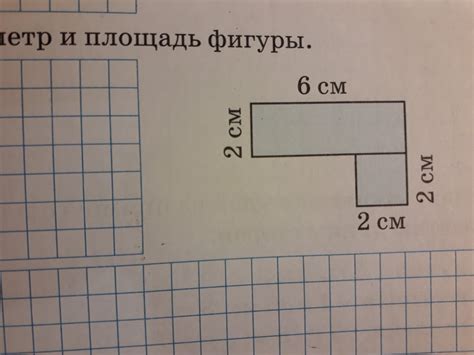 вычисли периметр и площадь фигуры Школьные Знания Com