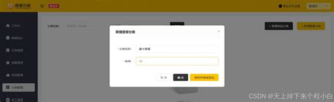 分类操作 01新增分类 Csdn博客