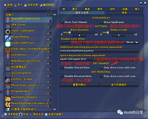 插件 宏 工具 MRT Note Loader使用教程大秘境内可自动载入战术板分配任务了 178