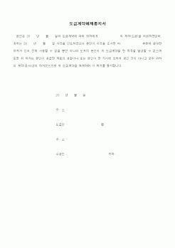 기타계약서 단가계약대장 기타계약서 자동차 저당권설정계약서1 기타계약서 서약서 기타계약서 서약서 3 기타계약서 계약보증금