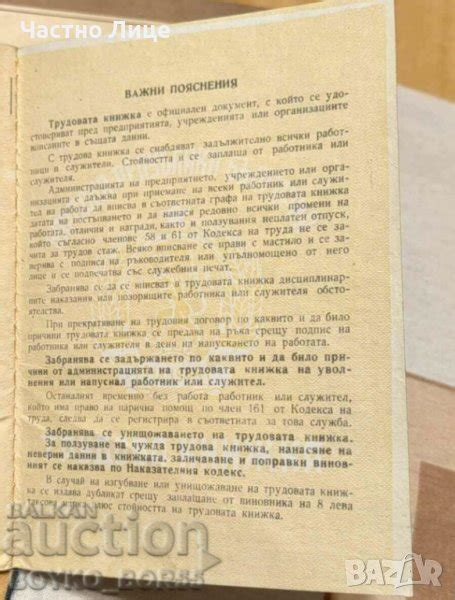 Неизползвана Нова Соц Трудова Книжка Народна Република България в