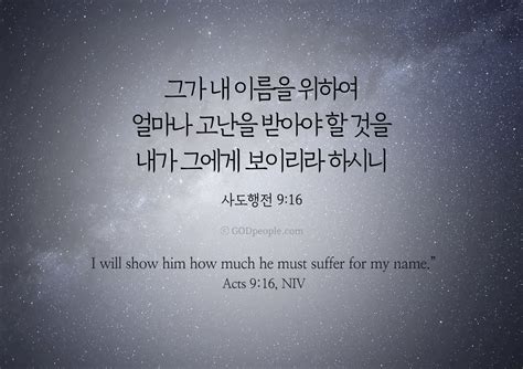 갓피플 오늘의말씀 사도행전9장16절 갓피플