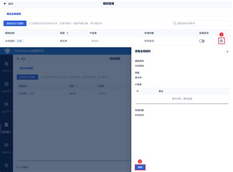 配置API黑白名单 FineDataLink帮助文档