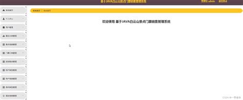 基于springbootvue景点门票销售管理系统的设计与实现门票销售系统怎么做 Csdn博客