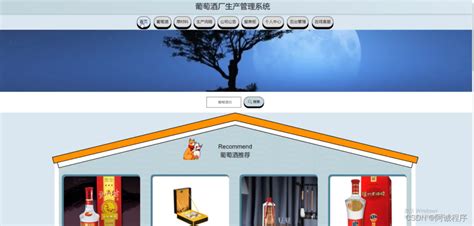 Javajspssm葡萄酒厂生产管理系统【2024年毕设】 Csdn博客