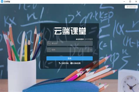 【云端课堂】官方免费下载云端课堂下载pc版小墨下载