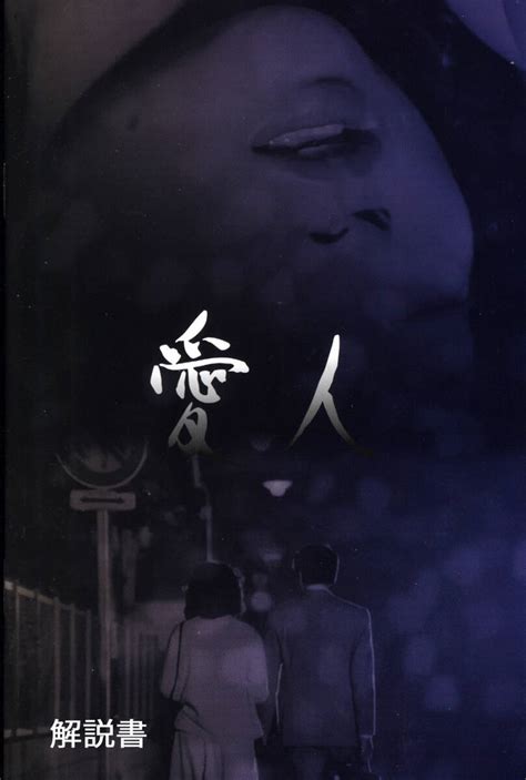 Yahoo オークション Dvd Box『 愛人 コレクターズdvd 』 Dvd4枚 全3