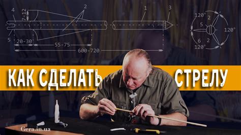 КАК СДЕЛАТЬ СТРЕЛУ ДЛЯ ЛУКА ЗА 5 МИНУТ Изготовление стрел Youtube