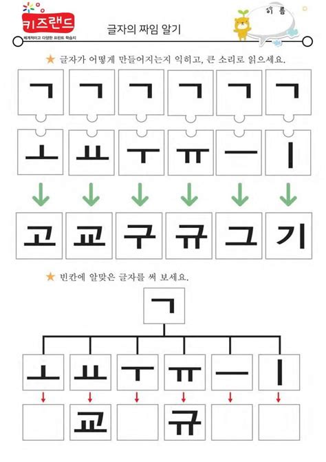 가 갸 거 겨 고 교 구 규 그 기 키즈랜드