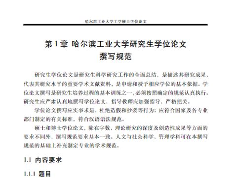 深圳校区格式变化需要修改 Issue 155 hithesis hithesis GitHub