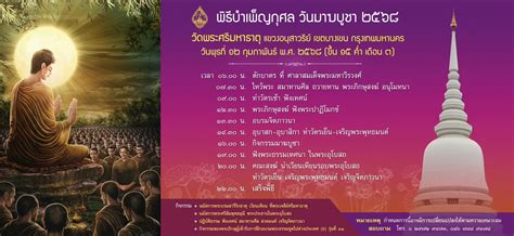 โรง โรงเรียนพุทธศาสนาวันอาทิตย์ วัดพระศรีมหาธาตุ บางเขน