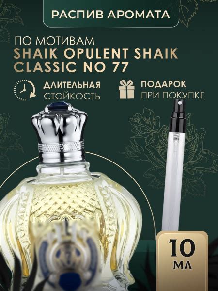 духи SHEIKH 77 масляные - купить с доставкой по выгодным ценам в ...