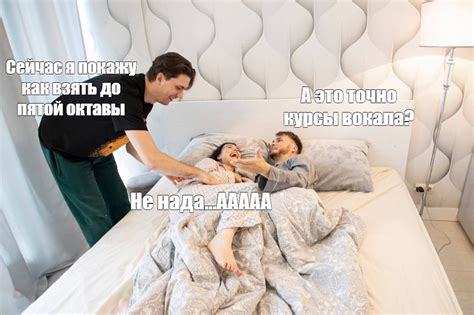 Создать мем жена в кровати в постели жена в постели Картинки