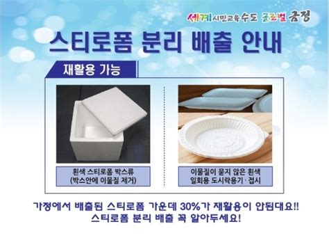 스티로폼 분리배출 방법 꼭 알아두세요 네이버 블로그