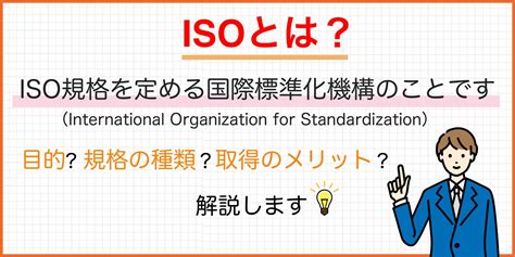 Isoとは？ Iso9001 運用･更新 コラム 認証パートナー