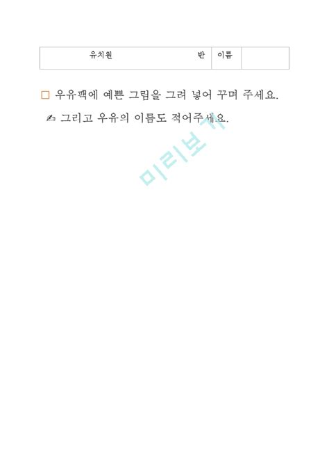 우유 프로젝트 교육계획안 창의활동지 음식프로젝트 젖소 주제선정의 이유 주요개념 주제망 모의수업 수업자료 유치원 어린이집 우유로 만든 음식 우유의 종류