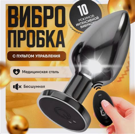 Пробка анальная металлическая с пультом анальный вибратор для женщин купить на Ozon по низкой