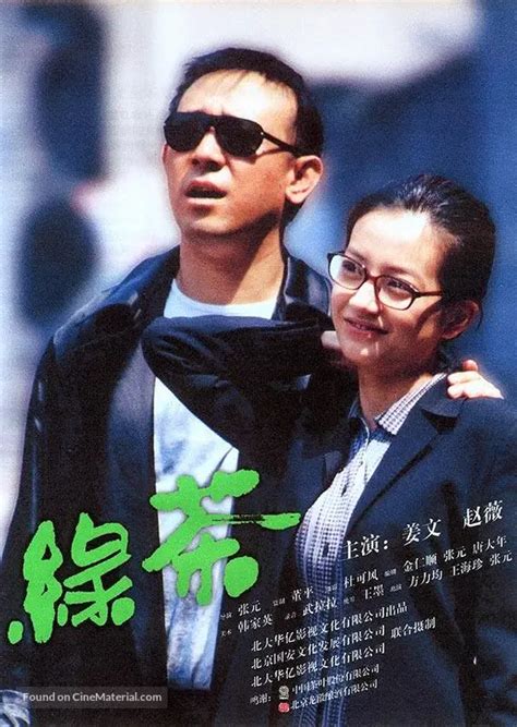 Lü Cha 2003 Chinese Movie Poster