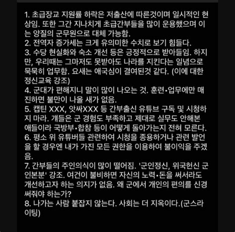 초급 장교 부사관들의 처우 개선 방송이 나가고 난후 받은 톡 포텐 터짐 최신순 에펨코리아