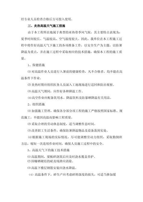 季节性施工方案 docx 考拉文库