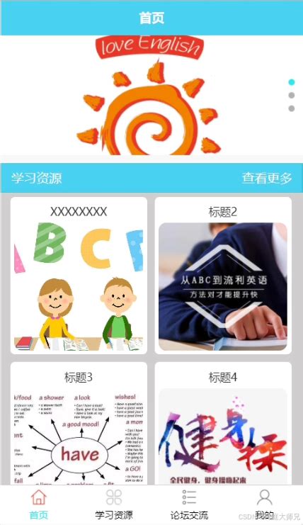 英语学习交流平台基于java的英语学习交流平台系统小程序源码数据库文档 Csdn博客