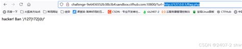 Ctfhub Ssrf过关攻略hackhub攻略 Csdn博客
