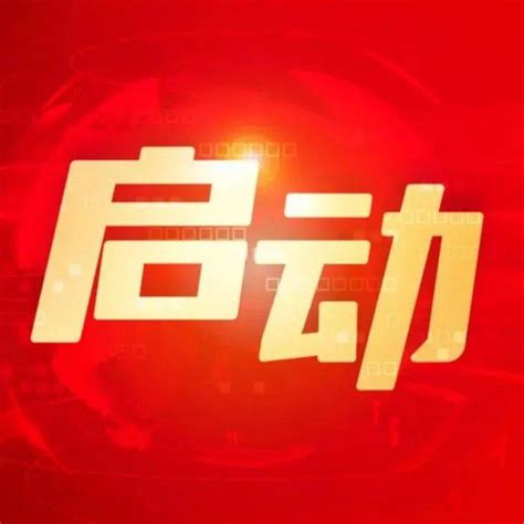 用友承建！春雪食品数字化转型用友bip项目启动 数智 黄仕敏 管理