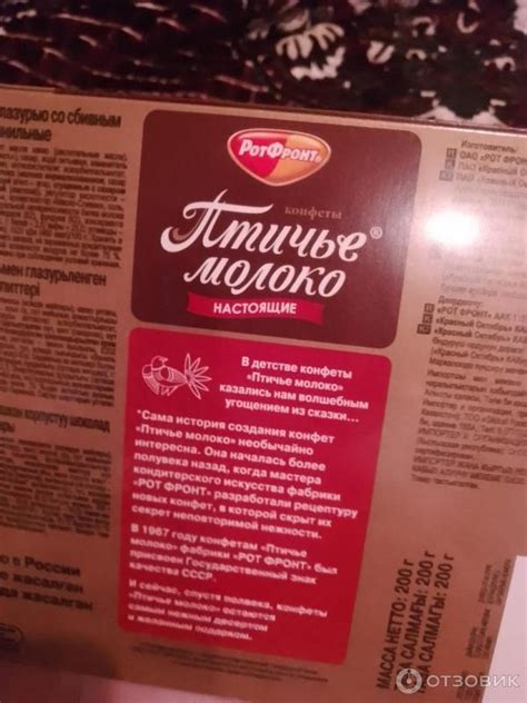 Отзыв о Конфеты Рот Фронт Птичье молоко Без восторга но разок
