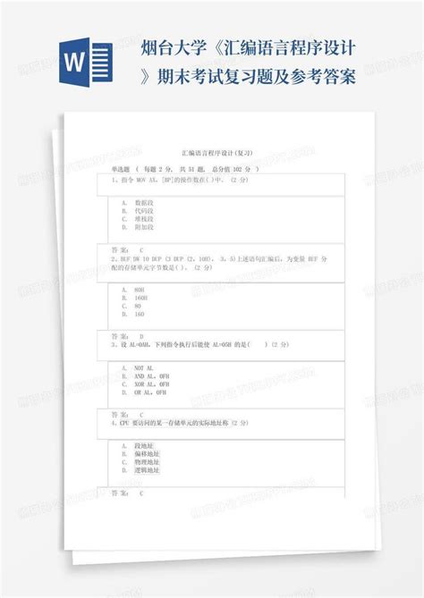烟台大学《汇编语言程序设计》期末考试复习题及参考答案word模板下载编号ldvzgpmk熊猫办公