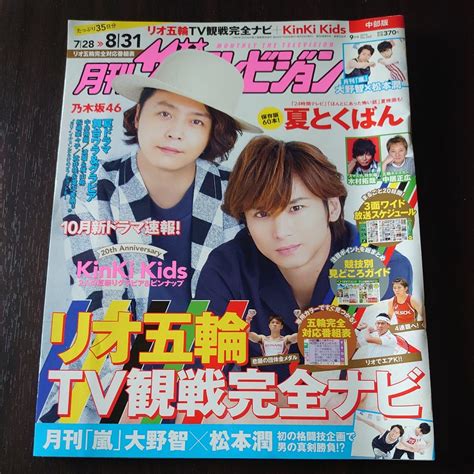 【目立った傷や汚れなし】2016年9月号 月刊ザテレビジョン 中部版の落札情報詳細 ヤフオク落札価格検索 オークフリー
