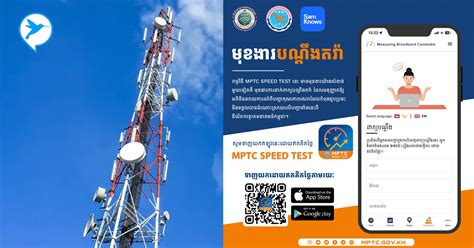 ល្អណាស់ ក្រសួងប្រៃសណីយ៍ប្រាប់វិធីដាក់ពាក្យបណ្ដឹង រាយការណ៍កន្លែងគ្មានសេវា តាម App ក្រសួងភ្លាមៗ