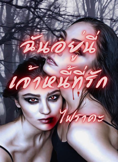 เรื่องสั้นขยันซอย รวมเรื่องสั้นอีโรติก Pwp