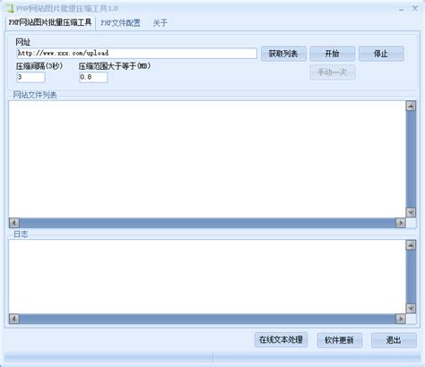 Php网站图片批量压缩工具10